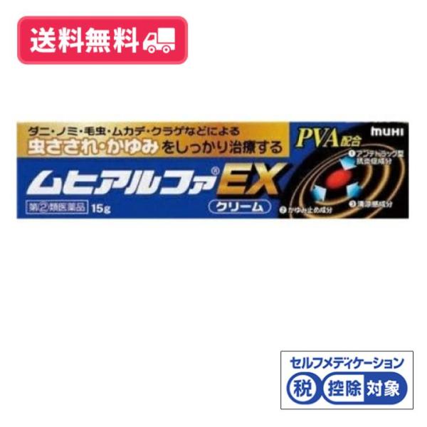 ムヒが創った効き目こだわりの虫さされ・かゆみ止め薬〈液体タイプ〉●効き目にこだわった「PVA＋ジフェンヒドラミン塩酸塩」の組み合わせ処方です。　液体ムヒアルファEXは，このような虫さされ用に開発された新しいタイプの液体かゆみ止めです。炎症に...