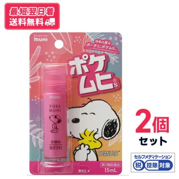 ●いつでもどこでも使える携帯便利なポケットサイズです●かゆみ止め成分2％配合+シャープな清涼感でかゆみにすばやく効きます●手を汚さずに、サっと塗れるロールオンタイプです