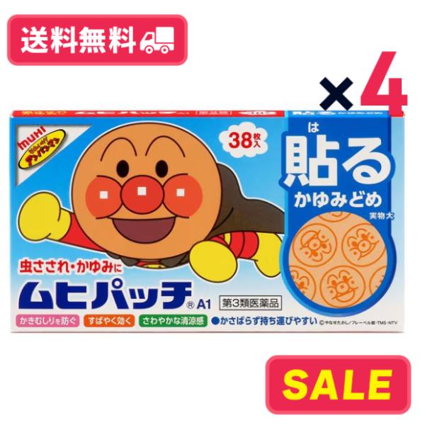 さわやかな清涼感のある貼るかゆみ止め薬です。かきむしったりして症状を悪化させやすいお子さまの虫さされにおすすめです。アンパンマンのイラスト入りです。大人の方にもお使いいただけます。患部をおおうことにより、薬の吸収が高まり、効果が持続しますの...