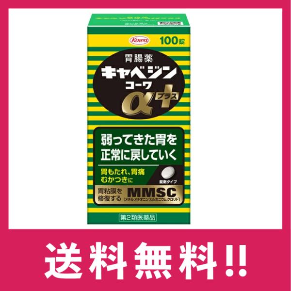 特長 1荒れて傷んだ胃粘膜を修復【粘膜修復作用＋制酸作用】キャベツの絞り汁から発見された胃粘膜修復成分MMSC※を配合し、荒れて傷んだ胃粘膜を修復します。また、制酸剤の働きにより、過剰な胃酸分泌による刺激から胃を守ります。※メチルメチオニン...