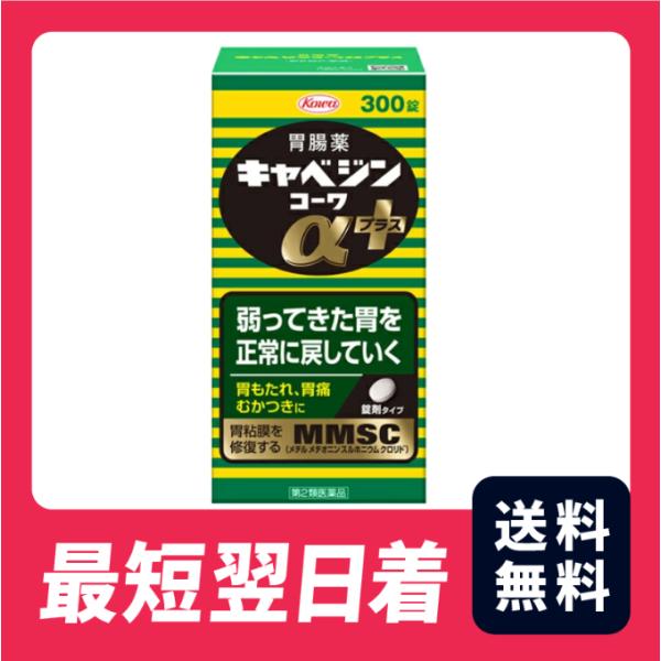 特長 1荒れて傷んだ胃粘膜を修復【粘膜修復作用＋制酸作用】キャベツの絞り汁から発見された胃粘膜修復成分MMSC※を配合し、荒れて傷んだ胃粘膜を修復します。また、制酸剤の働きにより、過剰な胃酸分泌による刺激から胃を守ります。※メチルメチオニン...