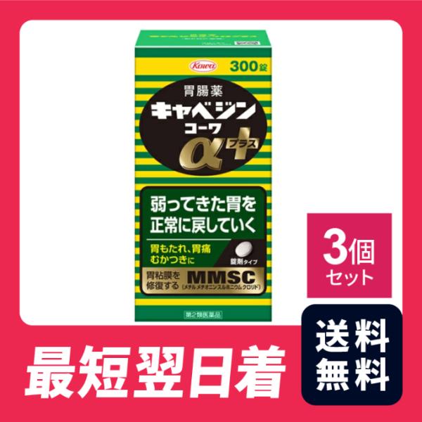 特長 1荒れて傷んだ胃粘膜を修復【粘膜修復作用＋制酸作用】キャベツの絞り汁から発見された胃粘膜修復成分MMSC※を配合し、荒れて傷んだ胃粘膜を修復します。また、制酸剤の働きにより、過剰な胃酸分泌による刺激から胃を守ります。※メチルメチオニン...