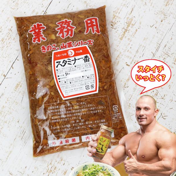 自衛隊から「スタミナの付くようなご飯のお供が出来ないか？」との依頼を受けて、 開発された「スタミナ一番」。 ニンニクと唐辛子のパンチの利いた超刺激的ななめ茸です。  そのままご飯にかけたり、豆腐や納豆、アヒージョに使えます。 また、蕎麦や冷...