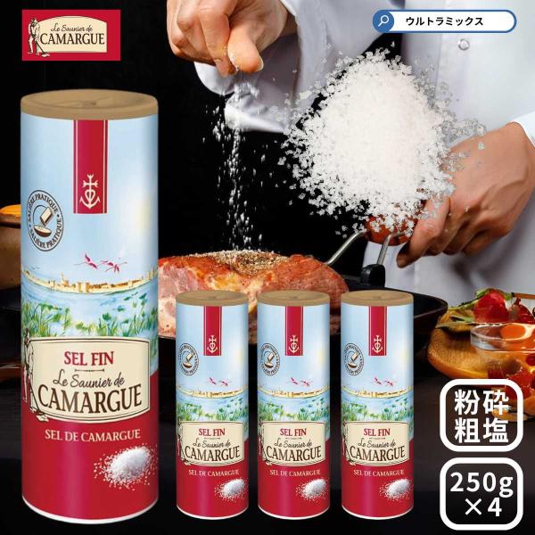 フランスでも著名な海塩のひとつです。カマルグの塩は、白くするために処理などはされずパッケージングします。ブルターニュ・ゲランド産の塩は、結晶化させるための塩田の土質が粘土質のために少し灰色がかっていますが、カマルグはまったく精製していなくて...