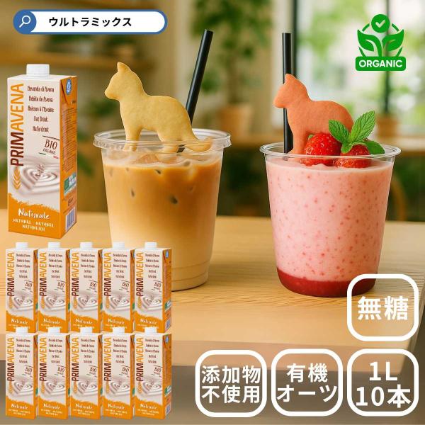 穀物の優しい甘みは、コーヒー・エスプレッソとの相性抜群です。スッキリとしたコクのある美味しさで、お菓子作り、お料理にもお使いいただけます。コレステロールゼロ、甘味料、添加物、香料不使用。原材料:有機オーツ麦、有機ひまわり油、食塩（オーツ固形...