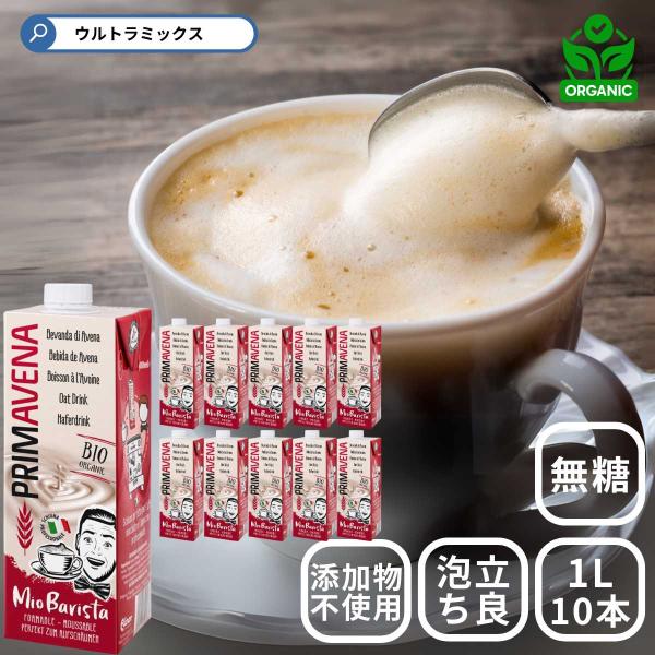 ふわふわのミルクの泡が作れるタイプです。ヴィーガンカプチーノを簡単にご自宅で楽しめます。有機オーツ麦の自然の甘みが特長でお菓子作り、料理にもお使いいただけます。コレステロールゼロ、甘味料、添加物、香料、不使用。有機オーツ麦の優しい甘みは、コ...