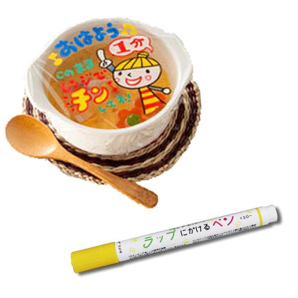 食品包装用ラップフィルムにかける「ラップにかけるペン」。おにぎりの中身をかいたり、作り置きの料理にメッセージを添えたり。日付を書いておいて保存の目安にしたりと、アイデア次第でいろいろ使える便利アイテムです。ラップのようにつるつるした表面のも...