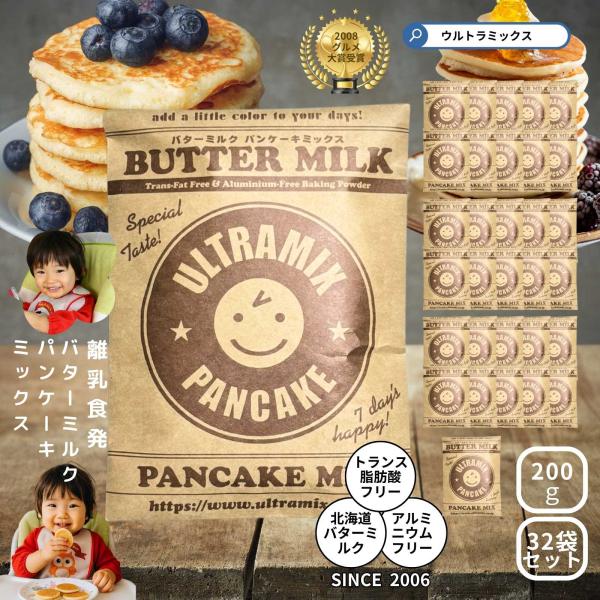 離乳食発 やさしい バターミルクパンケーキミックス。ほんのり甘くてバターの香り、ふわふわフカフカでしっとり、なめらかな舌触りのあるパンケーキが焼き上がります。北海道大地の酪農家が生産した生乳から作られたバターミルクが配合されているから。選び...