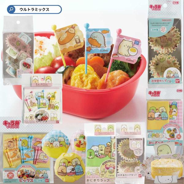 すみっコぐらしのキャラたちのかわいいお弁当用アイテム。 お弁当ピック、お弁当カップ、おにぎりラップ。  子どもが喜ぶかわいいキャラクターが描かれています。 遠足やうんどう会、子ども文化センター、放課後デイサービス、放課後教室などへ 持ってい...