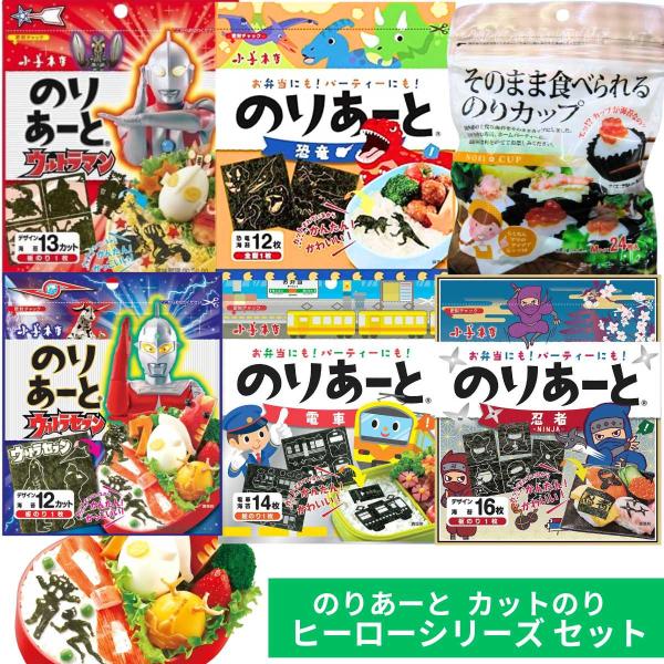 キャラ弁 作りに便利なカットのりのセットです。幼児、園児のお弁当、運動会お弁当、遠足お弁当や普段のランチにも、子どもが喜ぶシリーズをセットにしました。■セット内容■  ・そのまま食べられるのりカップ Ｍサイズ24枚入　1個・のりあーと  電...