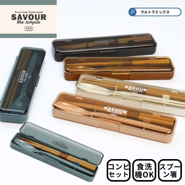 シンプルで使いやすい箸、スプーンのセット。箸、スプーンとも全長18cm。天然木素材の箸には抗菌加工が施されています。箸先すべり止め加工。性別や年齢を問わず使えるデザインと、気軽に手に取れる価格が魅力のランチアイテムが揃いました。'( 爆買 ）