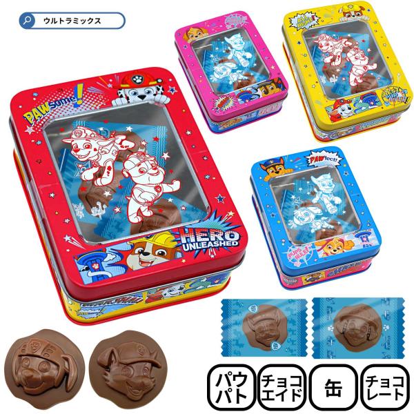 中が見えるウィンドウ付きのスクエアティンには、パウ・パトロールのかわいいフェイスチョコレートが入っています。  自分用やバレンタインのギフトとしてお友達にプレゼントしてもいいかも！ お菓子を食べたあとは小物を入れて使ってね！チョコレートの種...