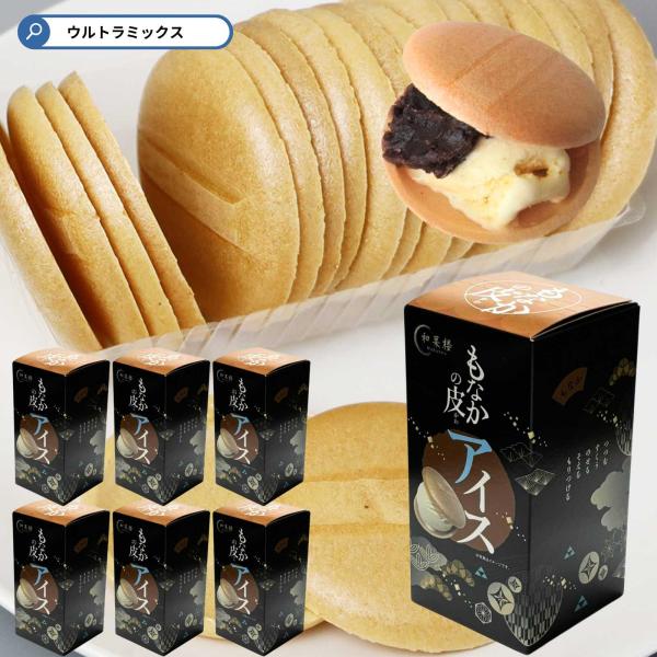 アイスもなか、チョコもなか、あんこもなかが手作りできる最中の皮です。  チョコを流し入れてもＯＫ！ あんこを入れて挟んでもＯＫ！  アイスを入れて食べてアイスもなかにするのもおススメです。  もち米から出来た軽い口当たりがくせになりそうです...