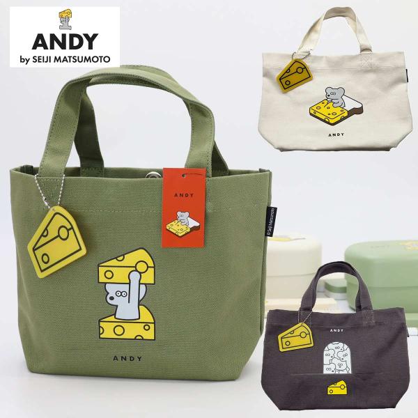 ちょっととぼけた表情がかわいい ねずみのANDY（アンディ） のお弁当用ランチバッグ。お弁当箱だけでなく、ボトルも入ります。コットン100％のミニトート。。チーズのキーチャーム付き。国内外で活躍するイラストレーター松本セイジのキャラクター「...