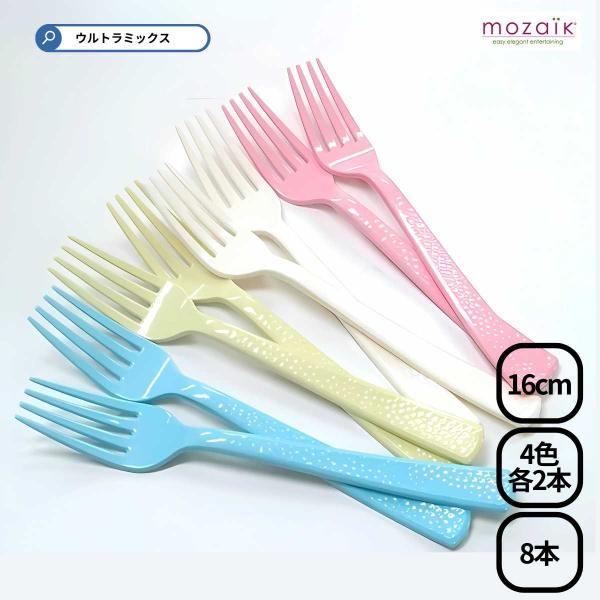 Mozaik(モザイク)シリーズから、 かわいいマカロンカラーのラインナップ。 ピンク、クリーム、イエロー、ブルーの４色。 パーティーやケータリング、テイスティング用として、 アウトドアや遠足、運動会でのお弁当の時に、 ホームパーティーや誕...