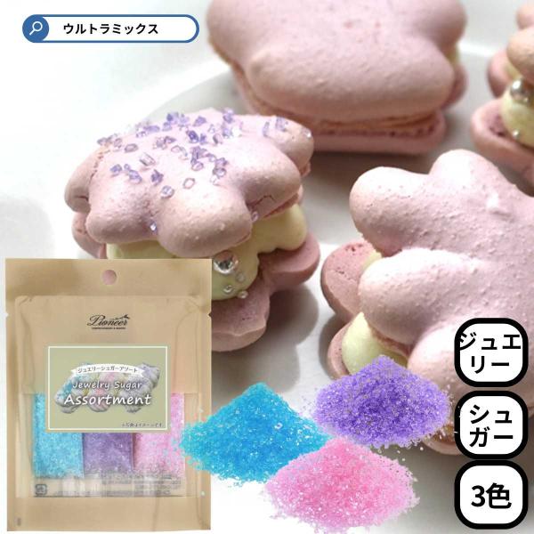トッピングとしてそのままお使いいただけます。キラキラとしたブルー、ピンク、パープルのカラフルなシュガーアソートです。ケーキやアイスクリームなどのデコレーションにおすすめです。'( 爆買 ）