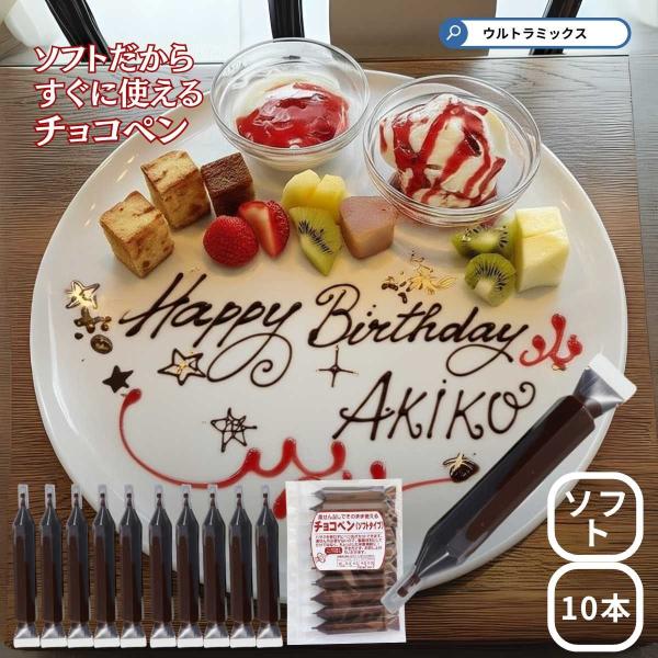 業務用チョコペン10本入り。体温で溶かして使用することもできます。文字を書いたり、トッピング素材の貼り付けなどにご利用頂けます。名称：製菓材料〔チョコレートスプレッドＢ〕内容量：10g×10原材料：砂糖（国内製造）、植物油脂、ココアパウダー...