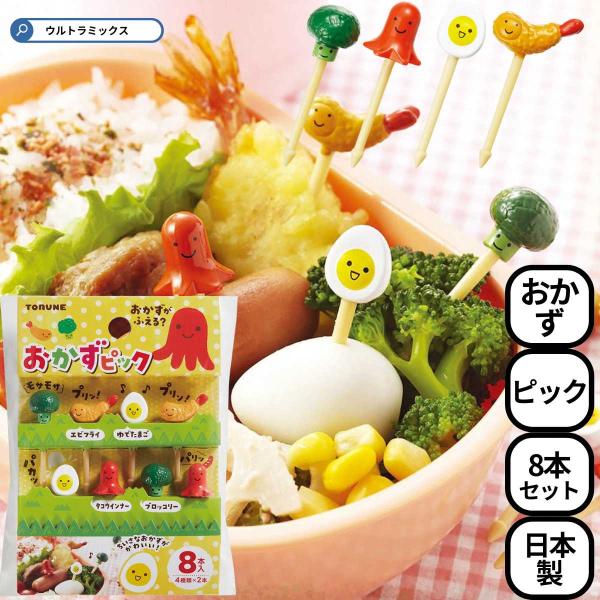 大人気！のキャラ弁グッズです！<br>お弁当ピックです♪かわいいお顔の付いたおかずたち。<br>ちょっと刺すだけでかわいいお弁当の出来上がり♪。<br>おかずをおかずで刺すなんて!?お顔が付いてるから食べ...