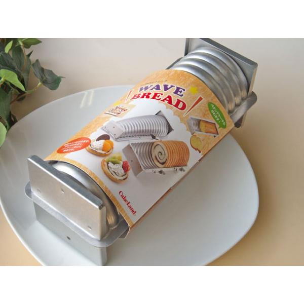 波型のパンやパウンドケーキが作れます。焼き上がったパンをスライスして、チーズや野菜・ハムなどをのせてカナッペ風に。サンドしてサンドイッチに。パーティーやお誕生会、ピクニックなどに、いつものパンが華やかになります。止め具を外すとパウンドケーキ...