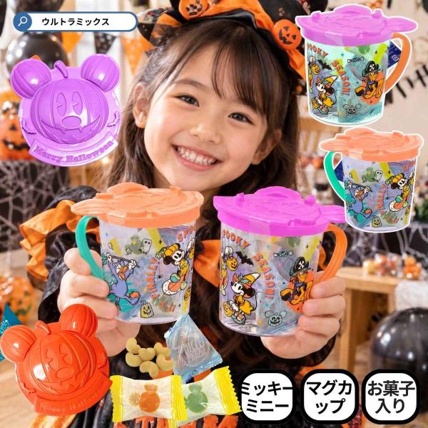 ハロウィンのパーティーやギフトに大人気のディズニーキャラクター、ミッキーマウスとミニーマウスがデザインされたスイーツカップは、パンプキンのレリーフカバーがかわいいお菓子入り容器です。ハロウィンコスチュームに仮装したキャラクターが描かれた20...