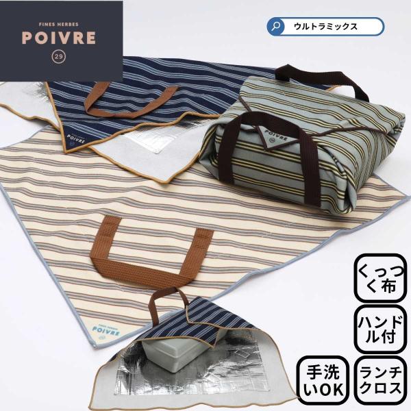 表地と裏地を重ねることで生地同志でくっつく不思議な生地。お弁当箱に合わせてつつむだけで結ぶことなく手早く包めます。しっかりとした厚みで、少し起毛されています。ボワブルステンレス4点ロックランチコンテナLなど、大きいサイズのランチボックスもO...