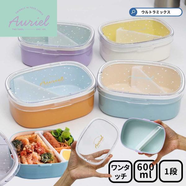 ベルトや止め具がいらない、ワンタッチタイプ。容量しっかり600ml。シンプル形状で扱いやすいロゴはぷくっとした盛りプリント。透明のフタから見える中の容器のとのバイカラーがかわいい。ななめの仕切り付き。'( 爆買 ）