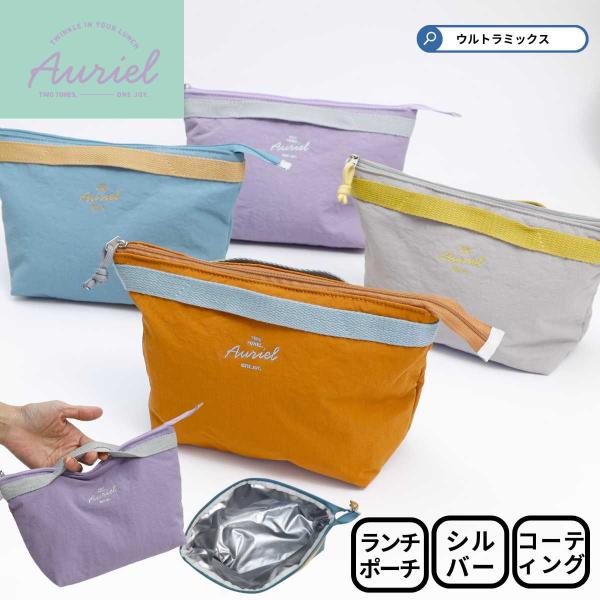 コンパクトで使いやすいランチポーチ。小さく見えてきちんと入る。バッグインできます。タイトロックランチ1段、2WAYタイトランチ2段がぴったり。スープカップランチとシリコンフードコンテナSも一緒に入ります。内側はお手入れしやすいシルバーコーテ...