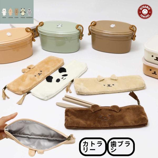 ムームーフレンズに新たなランチアイテムが登場。?ふわっとした起毛とキャラクターのおかおの刺しゅうの組み合わせのかわいいファブリックアイテムです。カトラリーを持ち運べる布製ケース。長さ?19.5cm?のものまで入れられます。箸とスプーン、フォ...