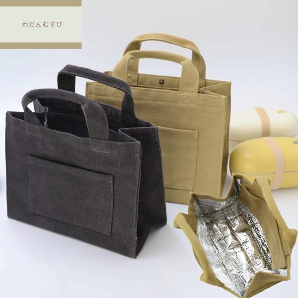 和×モダンがテーマの「わだん」ランチシリーズのファブリックアイテム。 風合いのある生地感＆機能性のあるアイテムがベーシックで使いやすい。性別・年齢問わずお使いいただけます。シンプルなキャンバス生地の保冷トートバッグ。使う場面や性別、年齢を選...