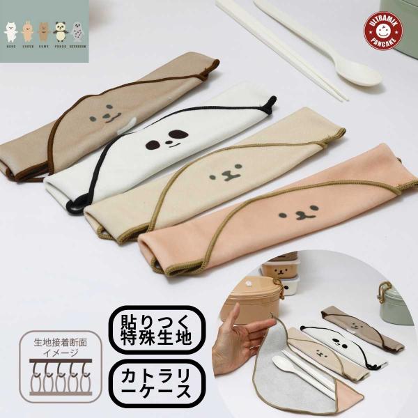 人気のムームーフレンズに新たなランチアイテムが登場。?新素材を使ったアイテムはランチタイムの強い味方になりそう！みるくねこ、ももうさ、ちょこくま、だいふくぱんだのかわいいランチ用カトラリー包み。くるっと包むだけで持ち運べるカトラリーケース。...