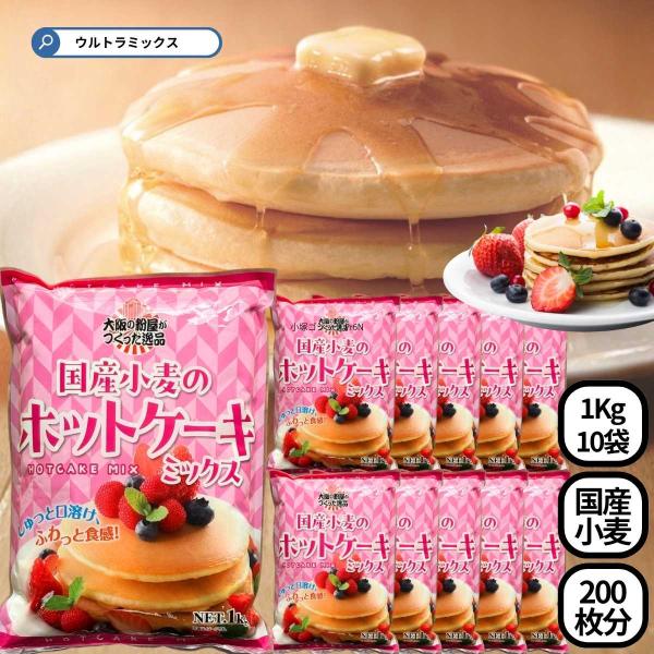 簡単においしい国産小麦粉を使ったホットケーキミックスが焼けるミックスです。厚みがあり、ふんわりくちどけの良いホットケーキが焼けます。水だけで作っても、ふんわりくちどけがよく、軽い食感が特長です。香料、着色料不使用なので保育園、幼稚園、子供会...