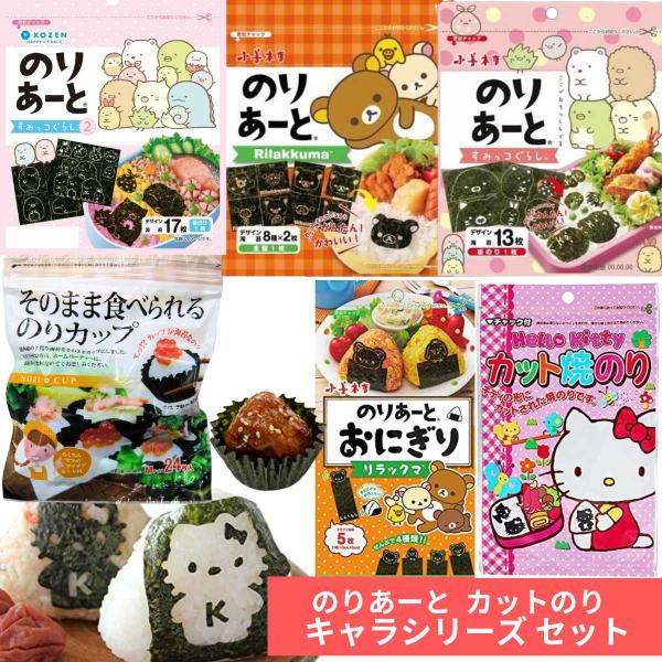 キャラ弁 作りに便利なカットのりのセットです。幼児、園児のお弁当、運動会お弁当、遠足お弁当や普段のランチにも、子どもが喜ぶシリーズをセットにしました。■セット内容■・そのまま食べられるのりカップ Ｍサイズ24枚入　1個・のりあーと　リラック...