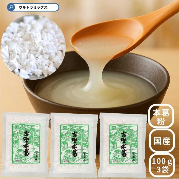 昔ながらの製法で野生の葛根より採取した澱粉を100％使用。極寒の中、清水に何回もさらした後、2ヵ月かけて自然乾燥して 仕上げた本葛粉です。本葛の風味や食感がご家庭で味わえます。野生の葛根より採取した澱粉を昔ながらの「吉野製法」で仕上げた本葛...