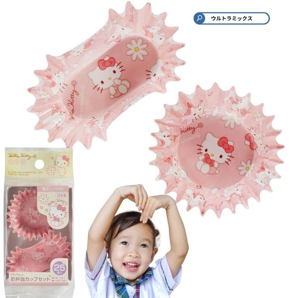 大人気！ハローキティのキャラ弁グッズ。お弁当 カップ 仕切りセットです。いつものおかずを詰めるだけでかわいいキャラ弁に。可愛い お弁当 カップ セットです♪丸型・小判型2種類あるので色々な形のおかずを入れられるから便利！電子レンジもOKなの...