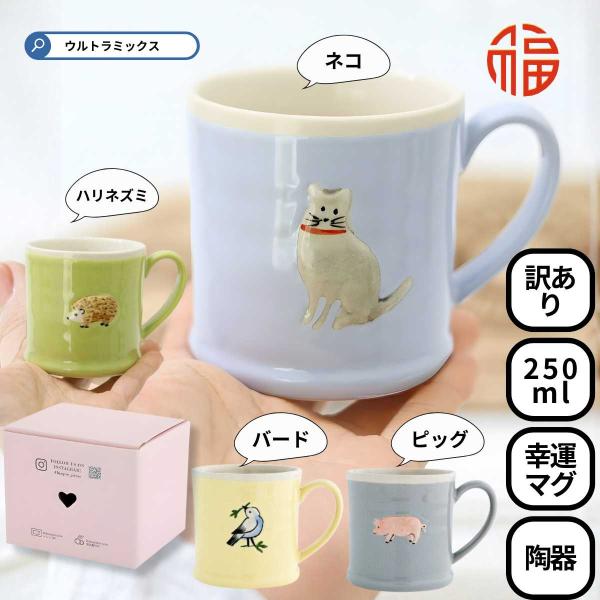 ”Amulette（アミュレット）”はフランス語で、”お守り”の意味。誰かにプレゼントしたくなる幸運モチーフのマグシリーズ。手のひらにちょうどいい、可愛らしい陶器のマグ。幸運モチーフの、ネコ、バード（鳥）、ハリネズミ、ピッグ（豚）がそれぞれ...