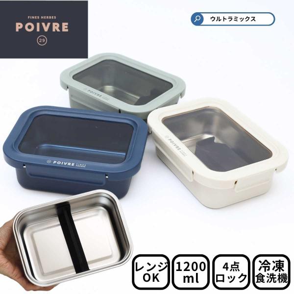 カレーやナボリタンも、OK! フタは4点ロックでしっかリホールド。分解して洗えます。 ステンレス製ですが電子レンジOK、食洗機OK。冷凍OK。  においや色がうつりにくいステンレス製コンテナ。カレーやナボリタンなどもOK。軽くて丈夫なので、...