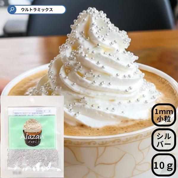 小粒（1ｍｍ）の砂糖菓子です（大粒も数個入っています）  ケーキやババロワのクリームの上に散らして飾ったり、 チョコレートのアクセントに最適です。   ・名称：製菓材料 ・原材料：砂糖(国内製造）、コーンスターチ、ぶどう糖、水飴／着色料（銀...