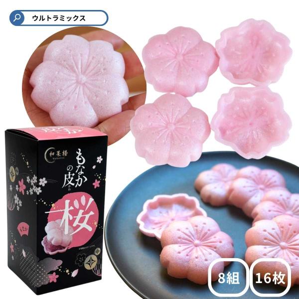 アイスもなか、チョコもなか、あんこもなかが手作りできる最中の皮です。チョコを流し入れてもＯＫ！あんこを入れて挟んでもＯＫ！アイスを入れて食べてアイスもなかにするのもおススメです。もち米から出来た軽い口当たりがくせになりそうです。もち米の自然...