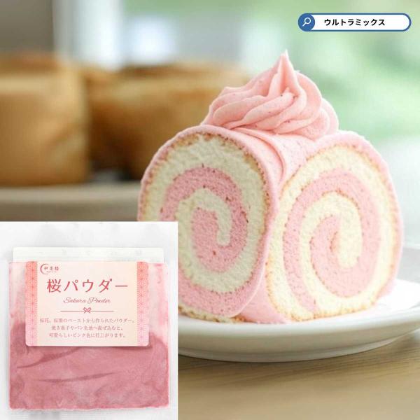 パンやお菓子の生地に練りこんで使用します。  写真のような桜色のパンケーキを作るには、 ウルトラミックスパンケーキミックス200ｇに対して、 桜パウダー大さじ1を加えて生地を作ってください。   材料  ・ウルトラミックスパンケーキミックス...