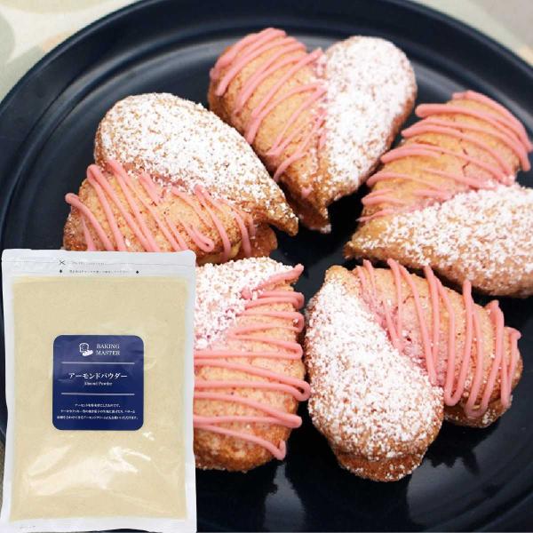 アーモンドの香ばしい風味が特徴のアーモンドパウダーです。クッキーやフィナンシェ等を手作りする際生地にお使いいただくと、風味良く仕上がります。お砂糖を混ぜてタルト用のアーモンドクリームにしたり、マカロンの生地にもお使いいただけます。クッキーや...
