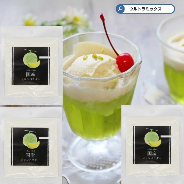 国産メロンパウダーは国産のメロン果汁を使用した、甘い香りが特徴のパウダーで、 洋菓子やチョコレート、パンなどの混ぜ込みに オススメです。 生地への風味付けや冷菓、チョコレートへの混ぜ込みに。   ・名称：製菓材料 ・原材料：デキストリン（国...