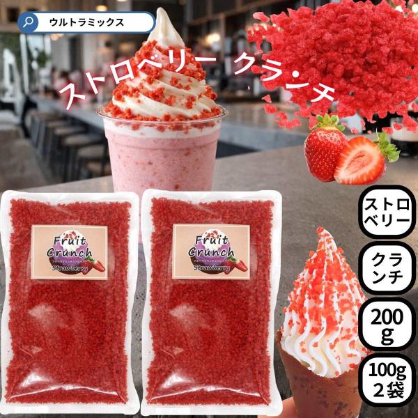 爽やかないちごの風味とカリカリした食感が楽しめます。アイスやアイシングのトッピングはもちろん、チョコレート菓子やババロアなどのデザート生地に混ぜたり、スコーンやマフィンなどの焼き菓子生地にさっくり混ぜ込むと、味と食感のアクセントになっておい...