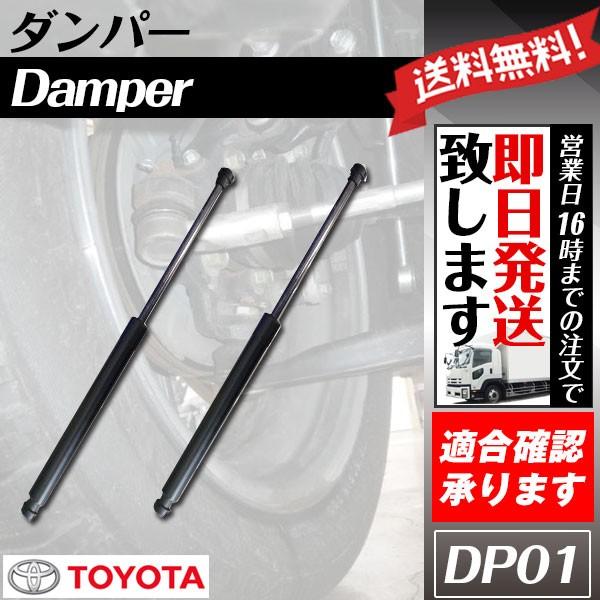 ボンネット ダンパー 左右 2本セットになります。■主な適合車種セルシオ（Celsior）  UCF30 / UCF31■純正品番53450-59045 / 53450-5909553440-59065 / 53440-59115