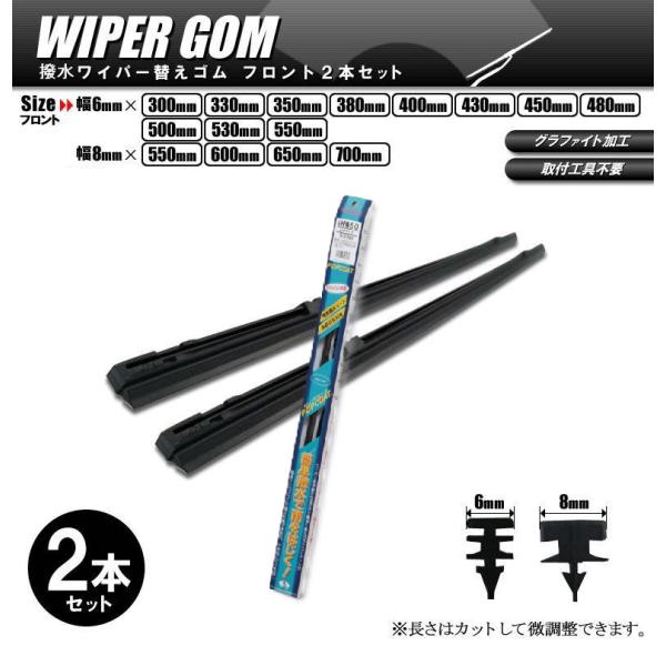 ■適合車種□ホンダ車種：N-BOX型式： JF1 JF2 ■サイズ運転席：450mm助手席：430mm■メーカー品番運転席：HR45助手席：HR43撥水 マルエヌ 替えゴム 替ゴム ワイパー グラファイト ラバー 純正互換品 メンテナンス 交換