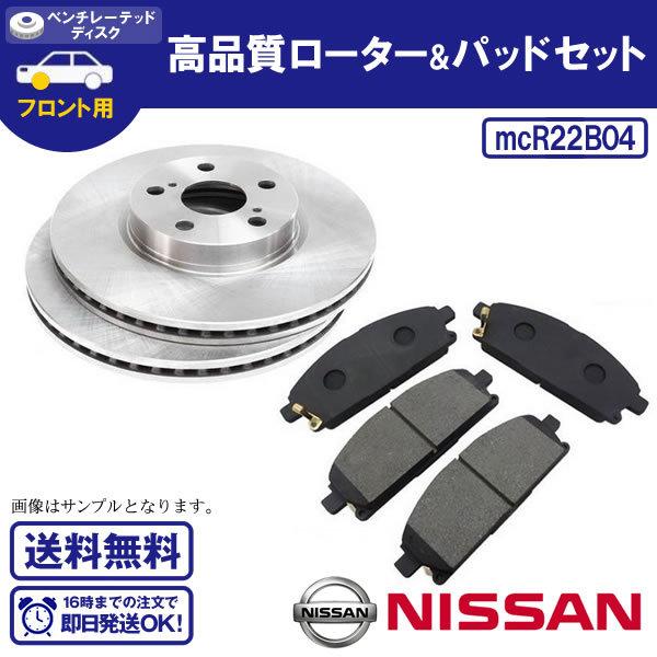 ―主な適合車種―テラノレグラス JPR50/JLR50―主な純正品番―ブレーキパッドAY040-NS043 AY040-NS045 AY040-NS059 AY040-NS074AY040-NS085 AY040-NS086 AY040-N...