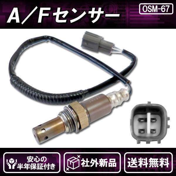 ■適合車種□トヨタ車種：エスティマ型式：AHR20Wフロント側 ハイブリッド車■純正品番89467-28070A/Fセンサー 空燃比センサー エアフューエルレシオセンサ エンジンチェックランプ点灯