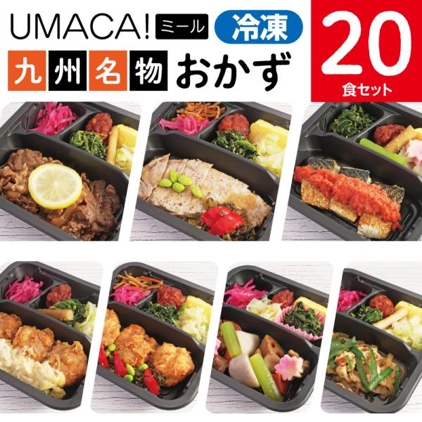九州の「ご当地グルメ」を一流料理人監修の元、美味しい冷凍惣菜にしました。火を使わず安心、栄養もしっかりなので、離れて暮らすご両親へのギフトにも最適です。長崎の「レモンステーキ」や大分の「とり天」、宮崎の「チキン南蛮」、福岡の「牛モツ炒め」な...