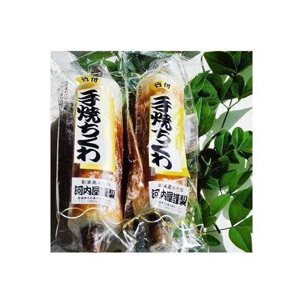 ■手焼きちくわ・1本　河内屋蒲鉾　愛媛県宇和島市　伝統の味　伝統工芸士・昔ながらの造り方　肴　アテ　つまみ　素材の味　えひめ　郷土の味【冷蔵】