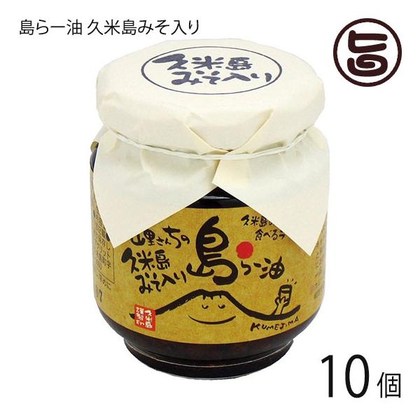 【発売日：2026年01月05日】【内容量】130g×10個【賞味期限】製造日より１年【原材料】食用なたね油(国内製造)、玉ネギ、味噌(米、大豆、塩)、おろしにんにく(にんにく、食塩)、 黒糖(沖縄産)、生姜／シリコーン【保存方法】直射日光...