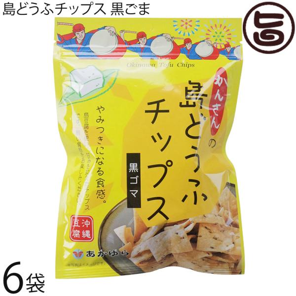 【名称】スナック菓子【内容量】65g×6袋【賞味期限】製造日より 60日※パッケージ下部に記載してあります。【保存方法】直射日光を避け常温で保存【栄養成分表示】（100gあたり）エネルギー 479kcal、たんぱく質 11.2g、脂質 20...